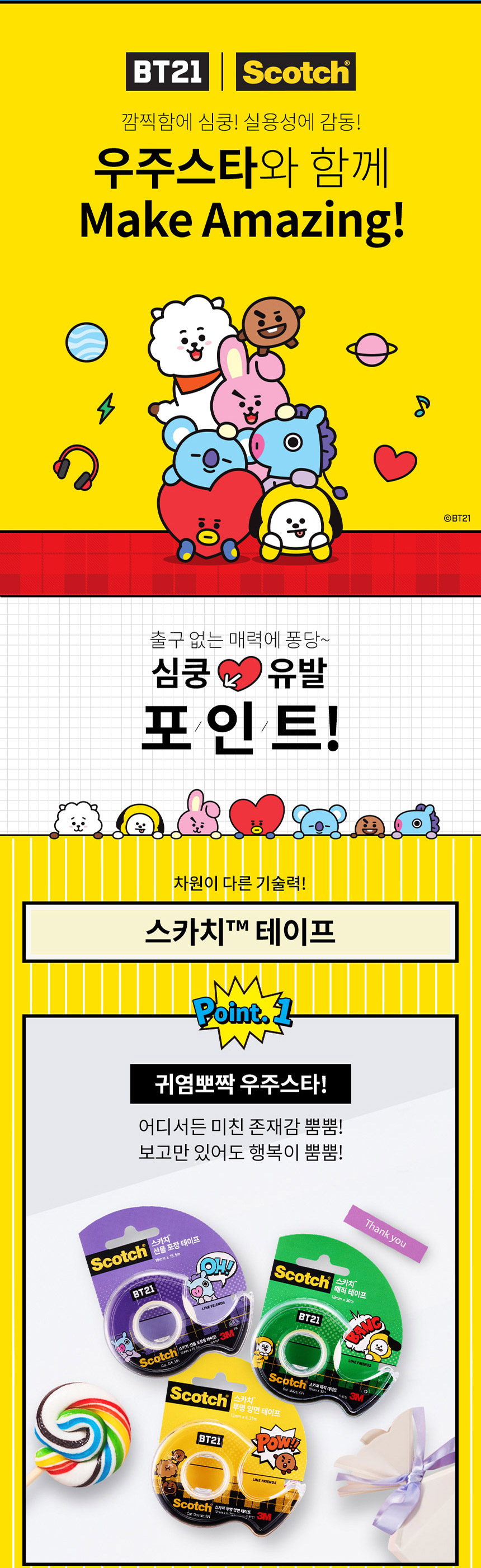 [BT21] BTS. 3M Collaboration - Scotch Tape